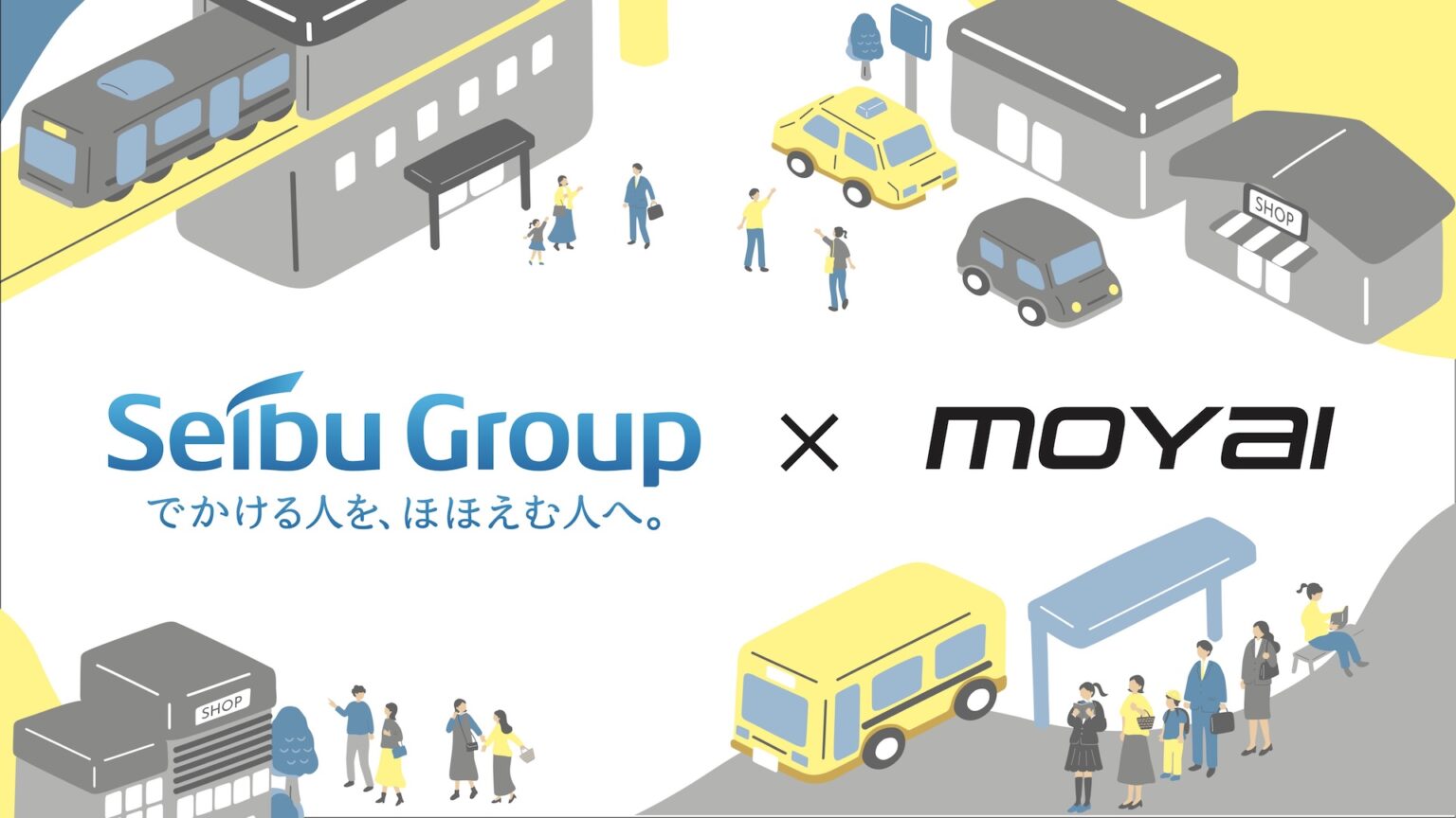 MOYAIと西武グループ、公共空間における新たな情報プラットフォームの創出と都市のDX推進を目的に資本業務提携を締結 – MOYAI